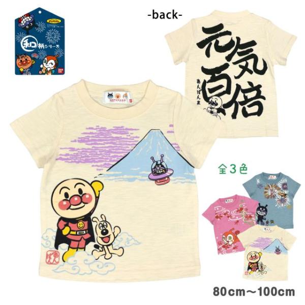 ▼　商品説明アンパンマン 綿100％ スラブ天竺 和風 半袖 Tシャツ 。前はアンパンマン ばいきんまん チーズ の夏らしい和風プリント。後はアンパンマンと元気百倍の大きな筆文字で前も背中もとっても 可愛いトップスです。綿100％のスラブ天...