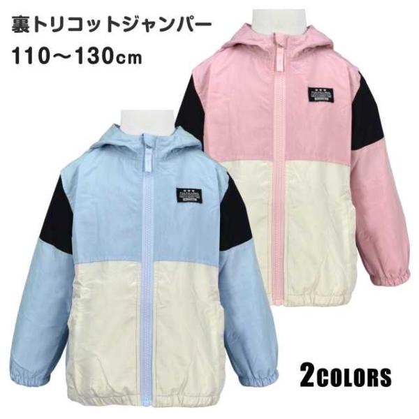 ▼　商品説明くすみカラー 裏トリコット フード付きジャンパー 。配色切替に、バックプリントが おしゃれ な アウター です。裏地はトリコット起毛なので暖か。フードは取り外し不可。裾、袖口ゴム入り。ファスナーガードあり。ポケットは前に2つあり...