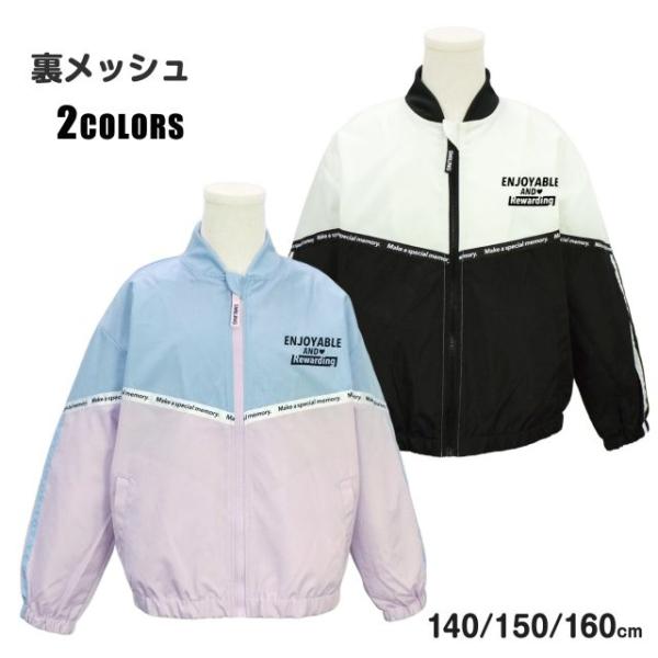 ▼　商品説明BIGシルエット 裏メッシュ ジャンパー 。ビッグシルエットだから着るだけでかわいい、ゆるコーデが完成。ロゴテープの切り替えが スポーティなデザインのブルゾンです。裏地はメッシュ素材で軽くてさらっとした着心地。 袖の内側までメッ...