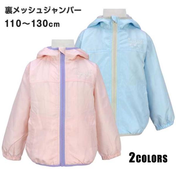 ||||▼　商品説明||裏メッシュ フード付き ウインドブレーカー 。||胸元に刺しゅうが入った かわいい フルジップ ジャンパー です。裏側は袖の中までメッシュ使い、軽く羽織れます 。袖口はゴム入り。ポケット 2つ ファスナーガード あり...