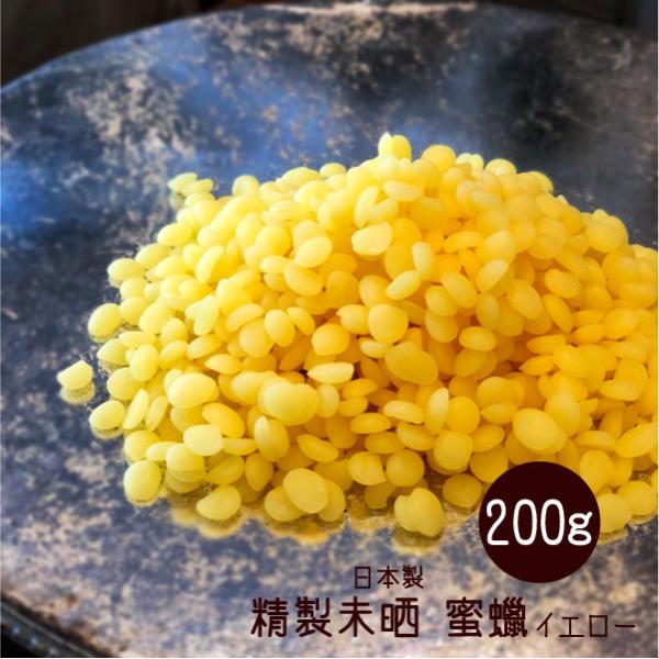 ミツバチの巣から集めた蝋の不純物を取り除いて作られた高純度な天然ワックスです。花粉に由来する黄色の色素が残ったビーズワックス。保湿効果が高く、ワックスコーティングやアロマキャンドルにもお使いいただけます。今話題の蜜蝋ラップもオススメです。保...