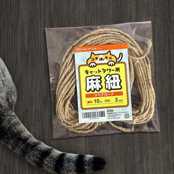 キャットタワーや爪とぎポールがボロボロになったときに便利な「交換用天然麻ひも」です。古くなった部分を簡単に巻き直して再生できます。天然麻を使用しており、猫の爪に心地よく快適にご利用いただけます。耐久性に優れ、しっかりとした爪とぎ感を長期間キ...