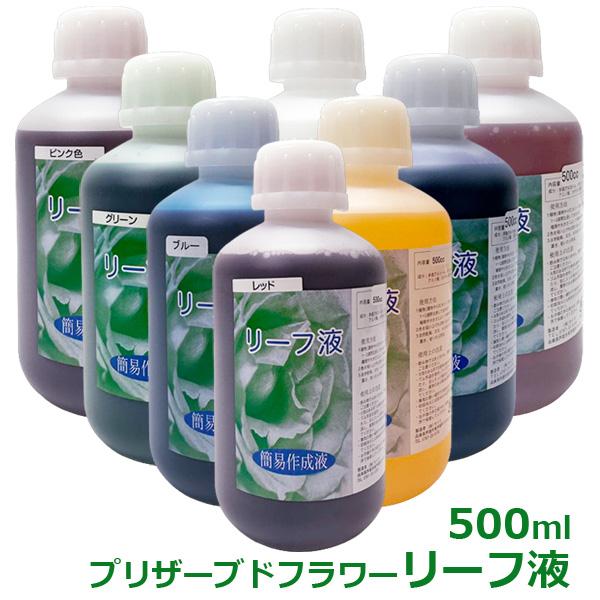 脱水と脱色を同時に施します。葉物や小花をプリザーブドするのに最適です。アレンジの素材を作る時に便利です。植物が養分を吸い上げる自然の力を利用するので、溶液に挿して浸け置き、後は乾燥させるだけ！・成分 多価アルコールグリセリン、水、アミノ酸、...