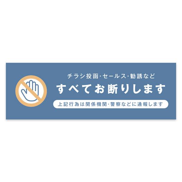 郵便受けや玄関などに貼ることによって、チラシや勧誘印刷物の投函を抑止するマグネットです。ポストや玄関先にもしっかり貼ることができます。屋外仕様の製品です。 ・サイズ(約） 40×120mm ・広告文責 株式会社スポット　TEL:06-690...