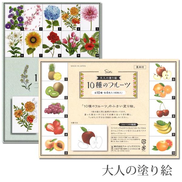 10種類の絵柄の小さな塗り絵です。1枚の絵には同じ絵柄が4枚付いており、塗り終わった後はハサミなどで点線に沿って切り離し、しおりやカードとして自由にお楽しみいただけます。子供から大人まで、誰でも楽しめる塗り絵セット。種類が豊富なので、好きな...