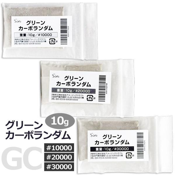 グリーンカーボランダムは、精密な研磨作業に最適な高品質研磨材です。カーボランダム（炭化ケイ素）は、その優れた硬度と耐久性により、様々な素材の研磨や仕上げ作業に広く使用されています。グリーンカーボランダムは、特に硬質金属やガラス、セラミックな...
