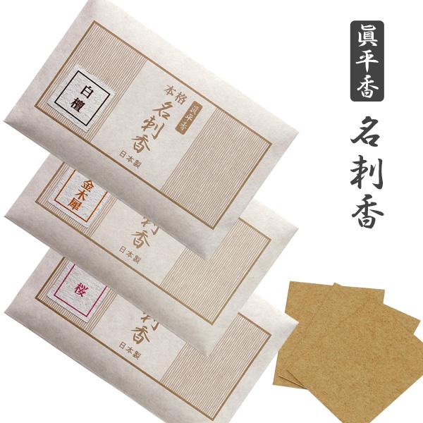 両面に本格的な塗香を施した名刺香です。香木を使用した本格的な香りをお楽しみいただけます。名刺入れなどに入れて香りをお楽しみください。 ・内容量 10枚 ・香り 白檀、金木犀、桜 ・注意事項 ※香りが弱まらないように、アルミパックに封入してい...