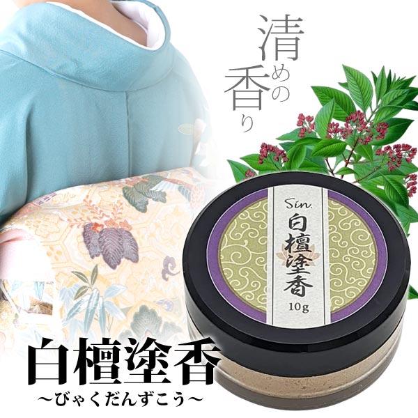 150年以上続くお香の老舗で作られたこだわりの塗香です。神聖な白檀の香り。敬虔な香りを感じさせる、お清めに欠かせないお香です。 携帯に便利な容器入り。・内容量 10g ・区分 日本製 ・発売元 株式会社アメージングクラフト