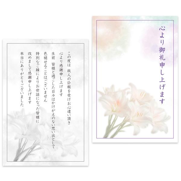色々な状況、相手方に対応できる文面です。お葬式の御礼状、香典返し用などに使える挨拶カードです。※宗教・宗派において問題が無いかご確認の上ご使用ください。 ・サイズ(約） 102×148mm（官製はがきサイズ） ・セット内容 10枚 ・広告文...