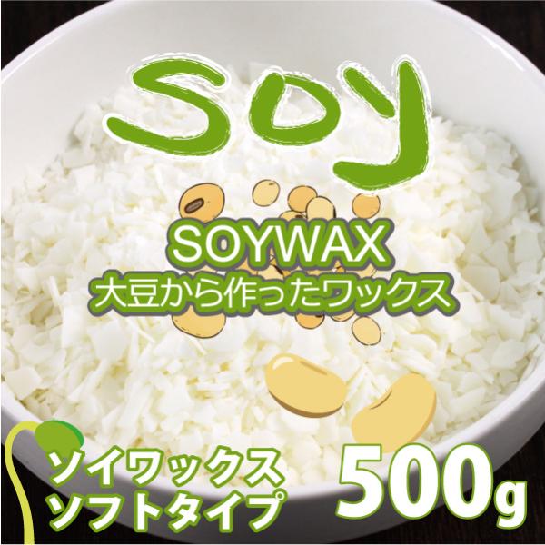 大豆油から製造されたワックスです。乳白色の不透明なワックス。無添加。そのまま溶かして固めるだけできれいな固形になります。不純物もなく、有害物質が出ません。大豆油100％の植物性ワックス、オフホワイトな色味に仕上がります。ススが出にくく、食卓...