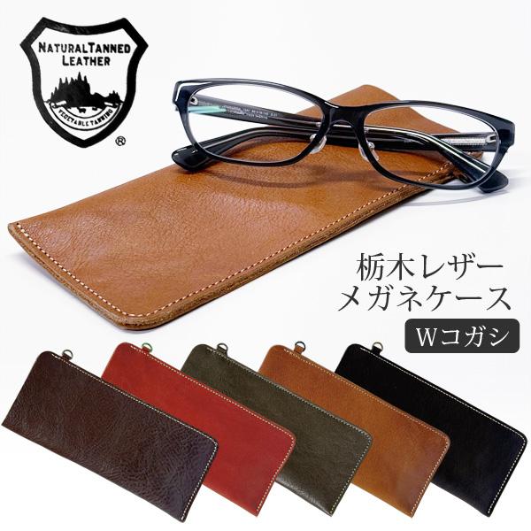 古くから様々な革製品で人気の栃木レザーで作ったソフトタイプのメガネケースです。スリムで軽量。外出時にもバッグの中でかさばらなくて使いやすい。ストラップなどが付けられるDカン付。使うほど手に馴染む栃木レザー、使い込むほどに味が出て、自分だけの...