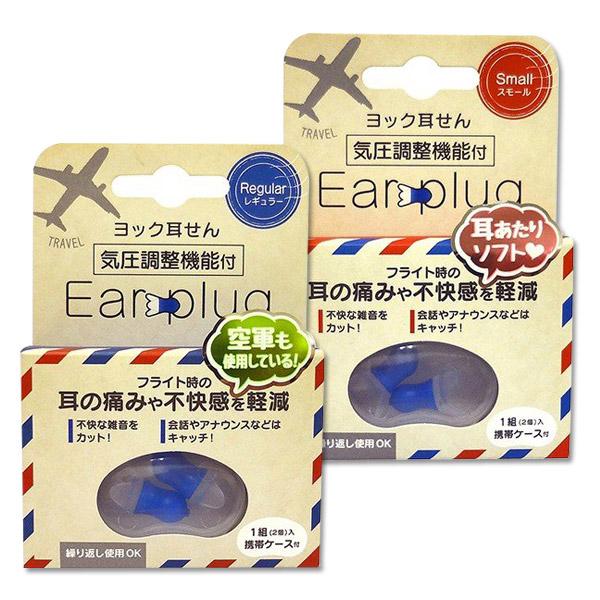 フライト時の気圧変動による、耳の痛みや不快感を軽減します。不快な雑音をカットして、会話やアナウンスなど日常に必要な音は聞き取る事が出来る安全構造。シリコーンゴム製で耳あたりソフトなつけ心地。繰り返し使用OK！持ち運び便利な携帯ケース付。スモ...
