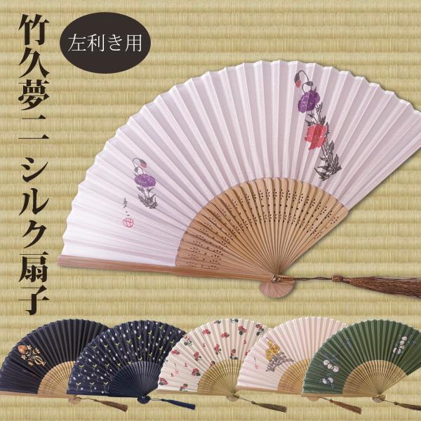 優美な大正ロマン溢れる竹久夢二作品をモチーフ＆アレンジした「竹久夢二セレクション」。左利き用です。洗練されたあたたかさ、どこか懐かしさを感じるデザインと上質なシルクの高級感をお楽しみください。・サイズ 約　21cm（畳んだ常態） ・素材・材...