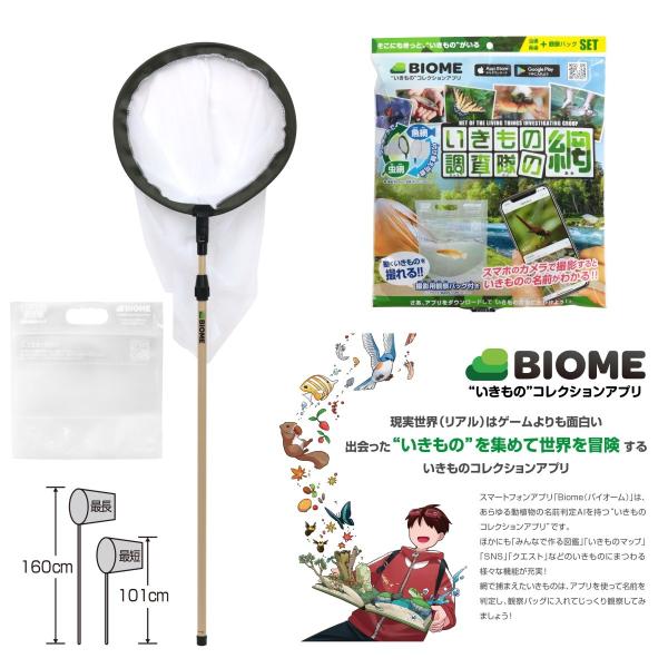 商品詳細 ●網部分直径：約28cm●最長：約160cm●最短：約101cm●本体×1　付け替え用網（網：昆虫用×1・魚用×1）観察用バッグ×1　注意 ●モニターの発色具合によって実際のものと色が異なる場合がございます。●当社では複数店舗を運...