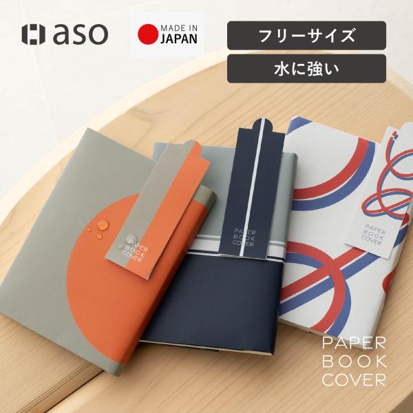 製品サイズ：約415×280mmブックカバー部：約380×280mm対応サイズ：文庫/新書/四六判　　　　　　(文庫〜四六判の間のサイズであれば対応可能)重量：約18g素材：紙生産国：日本■商品在庫についてページ掲載商品は複数店舗で同時に販...