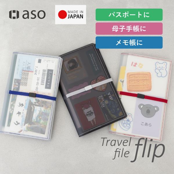 【発売日：2022年06月02日】サイズ：約240×185mm重量：約90g素材：本体PVC/仕切りPP生産国：日本パスポートケース/母子手帳/お薬手帳/手帳ケース/トラベル/旅行/海外旅行/海外出張/クリア/デコレーション/手帳/耐水/日...