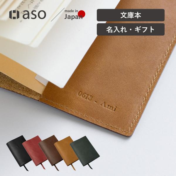 【発売日：2018年05月18日】品番：ZE-V160素材：牛革（姫路レザー）本体サイズ：文庫本サイズ（広げた状態で約24.5x16.3cm）しおり部分サイズ：約21.0x0.7cm対応ページ数：600ページまでの文庫本（※紙の厚みによって...