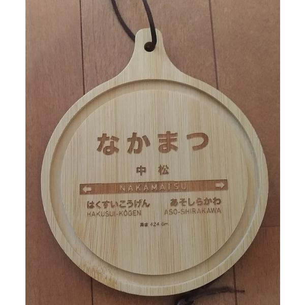 南阿蘇鉄道の全駅へ走り駅名標の写真を撮り、それをプロへ頼んで白黒データ化、竹製のトレーに南阿蘇鉄道の駅名標を焼いた商品です。乗り鉄の人から「こういうの欲しい」と言われ頑張って作りました。お好きな方お買い求め下さい。この商品は中松駅の1枚売り...