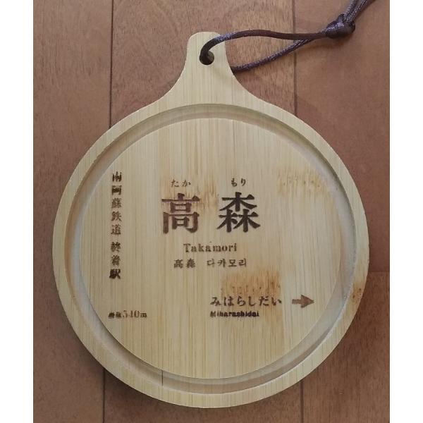 南阿蘇鉄道の全駅へ走り駅名標の写真を撮り、それをプロへ頼んで白黒データ化、竹製のトレーに南阿蘇鉄道の駅名標を焼いた商品です。乗り鉄の人から「こういうの欲しい」と言われ頑張って作りました。お好きな方お買い求め下さい。この商品は高森駅の1枚売り...