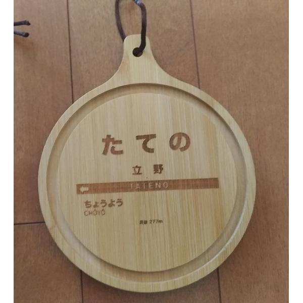 南阿蘇鉄道の全駅へ走り駅名標の写真を撮り、それをプロへ頼んで白黒データ化、竹製のトレーに南阿蘇鉄道の駅名標を焼いた商品です。乗り鉄の人から「こういうの欲しい」と言われ頑張って作りました。お好きな方お買い求め下さい。この商品は立野駅の1枚売り...