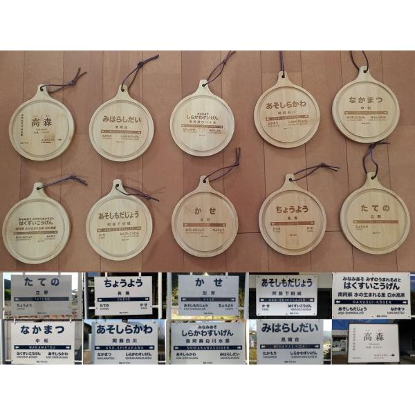 南阿蘇鉄道の全駅へ走り駅名標の写真を撮り、それをプロへ頼んで白黒データ化、竹製のトレーに南阿蘇鉄道の駅名標を焼いた商品です。飾り、鍋敷、コースター、カップラーメンのフタ、色々使えます。乗り鉄の人から「こういうの欲しい」と言われ頑張って作りま...