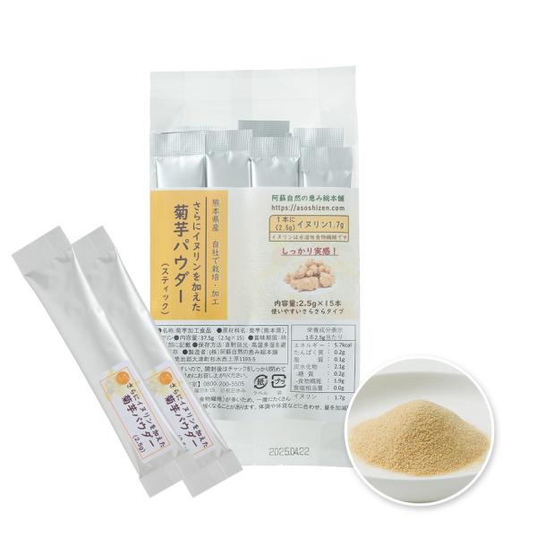 熊本県産の良質菊芋にさらにイヌリンを追加した含有量とコストパフォーマンスに優れた新パウダーです。当店商品は菊芋の栽培から製品化まで一貫して対応。農薬不使用にて栽培した採れたてのきくいもを収穫後5日以内にチップス化した後、乾燥まで行いパウダー...