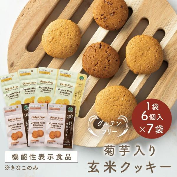 ＜商品特徴＞ ■内容量：1袋7個入り（30g）×7■原材料：≪きなこ≫玄米粉(熊本県)、含蜜糖(粗糖)、菜種油、片栗粉、きな粉、白ごま、菊芋≪黒糖≫玄米粉(熊本県)、加工黒糖(粗糖、糖蜜、黒糖)、菜種油、片栗粉、きな粉、白ごま、菊芋■栄養成...