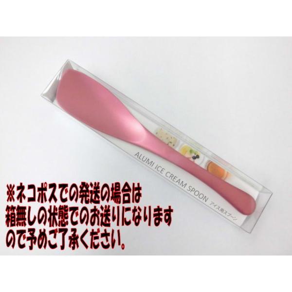 アルミ　アイスクリームスプーン　ピンク　トーダイ　日本製(made in japan)※注意※必ずお読みくださいこちらの商品をネコポスでお送りさせていただく場合は厚さ制限のため商品を箱から出した状態(箱無し)でお送りさせていただきますので発...