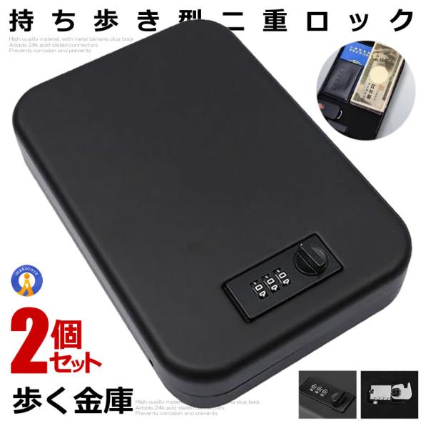金庫 小型 ダイヤル式 ワイヤー ARUKINKOどんな場所でも貴重品を守る　持ち歩き型2重ロック金庫お好きなナンバーで金庫の世情が可能さらにワイヤーでダブルロックができ安全ですご自宅用だけでなく、業務用としてもご利用いただけますパスワード...