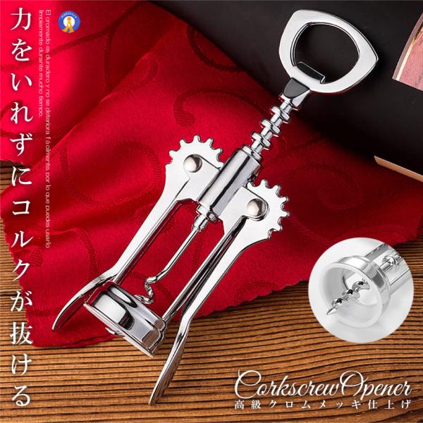 横から見ると魚が口を開けて泳いでるように見えるオリジナルデザイン。上下のボトルを押さえるゴムの位置が違うことでボトルに取り付けやすく、どんなボトルにもしっかりはまる。途中で曲がったり、コルクが折れる心配がない"。くるくるとスクリューを一定方...