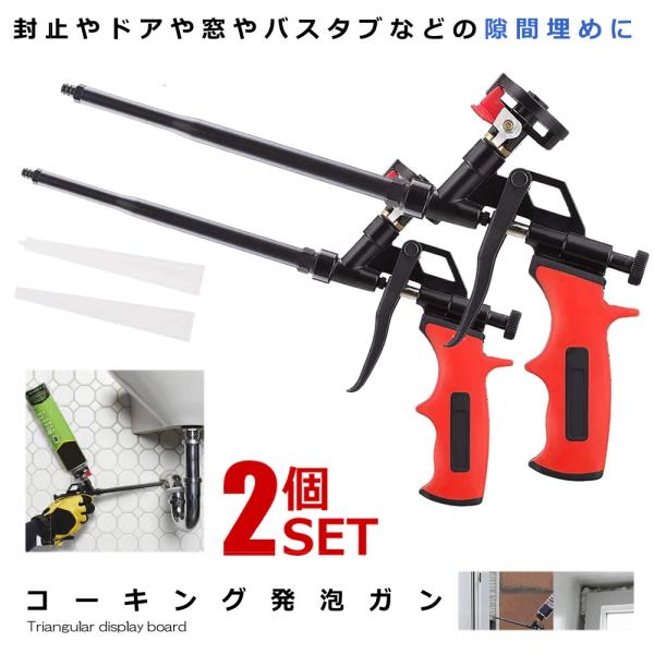 【クリーナー不要】予備バルブを搭載しているので、使用後はフォームボトルを外す前にバルブを閉めてください。そしてガン内部に残ったフォームを出し続けてください。このため、ガンはクリーナーを使わなくても内部で詰まらないようになります。費用の節約に...