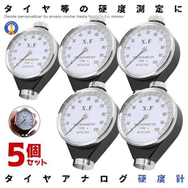 硬度計 タイヤ A型 GOMAシーズン時のタイヤ付け替え前のチェックに。見た目だけではわからないタイヤの硬さもこの硬度計があればすぐに計測可能です。使い方は簡単！硬度計をタイヤのトレッド部分(計測したい部分)に垂直に当ててください。※数か所...