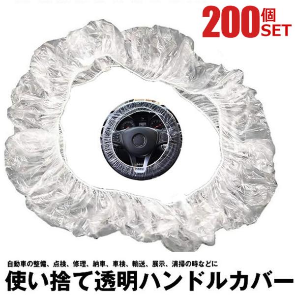 使い捨て可能:汚れたらすぐに新しいものへ交換することができます。焼却可能で有毒ガスも発生しないため簡単、安全に捨てることができ便利です。商品用途：自動車ステアリングの保護及び新・中古車の納車養生用品 ハイキングキャンプやアウトドアアクティビ...