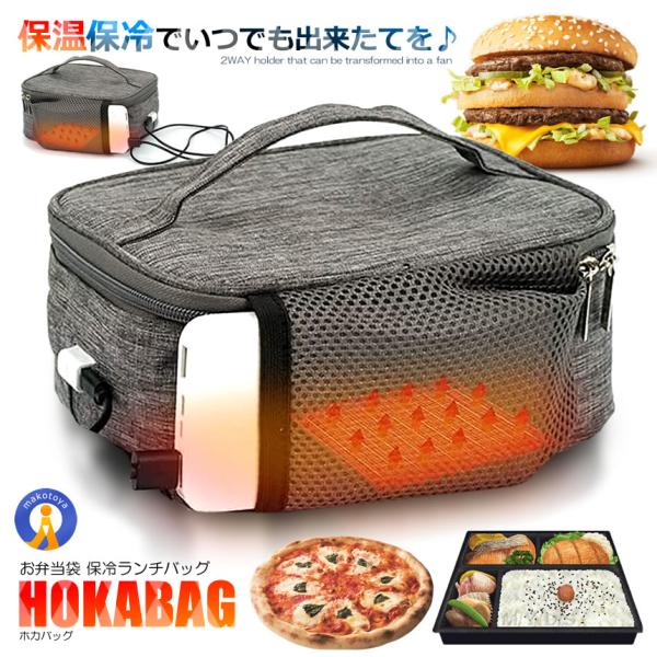 ■保温保冷内側にアルミ箔素材を採用し保温保冷効果抜群です■USB加熱式便利なUSB給電式を採用パソコン、車載USB充電器モバイルバッテリーなどで使用できモバイルバッテリー入れるポケットも付きます■機能モード50度前後まで加熱し自動で保温に切...