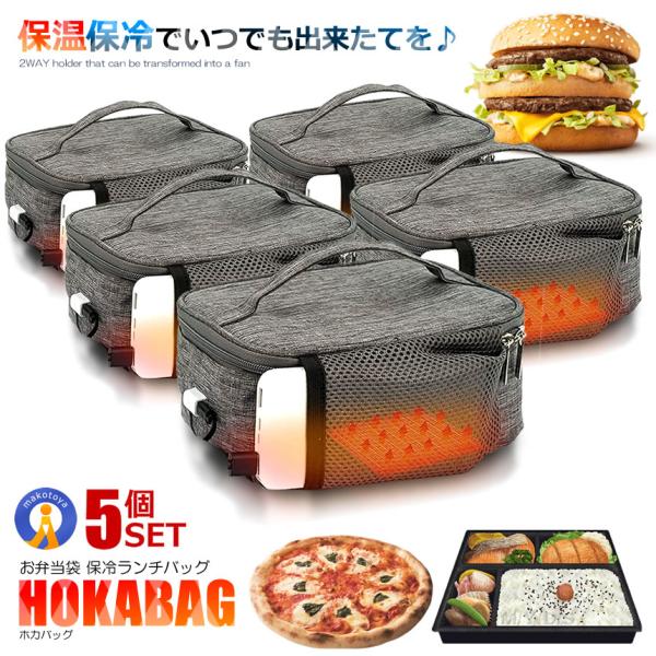 ■保温保冷内側にアルミ箔素材を採用し保温保冷効果抜群です■USB加熱式便利なUSB給電式を採用パソコン、車載USB充電器モバイルバッテリーなどで使用できモバイルバッテリー入れるポケットも付きます■機能モード50度前後まで加熱し自動で保温に切...