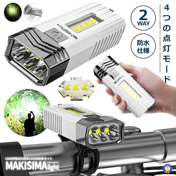 高輝度＆100m照明距離高輝度LEDランプビーズを採用し最大100メートル照らすことが可能です。夜間運転中の視認性を高めることと周囲のドライバーや歩行者に自転車の居場所を知らせることに役に立ちます。4種類の点灯モードでシーンに合わせて使い分...