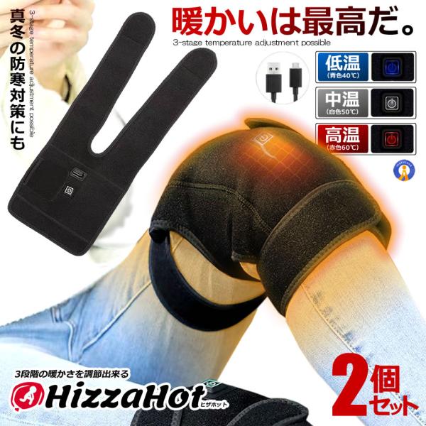 電熱ひざサポーター電熱の方式を採用して普通より膝回りがもっと速く温かくなります。膝が暖かくなると下半身と体全体も暖かく感じます。冷え性が気になる方に適用します。3段温度調整可能室内はもちろん室外にも使えます。高温（赤色60℃）、中温（白色5...