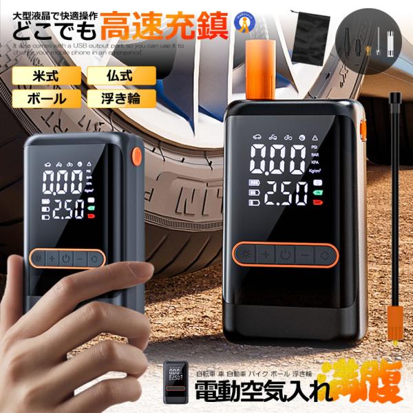 ●1800mAh大容量この電動自転車ポンプは1800mAhの大容量バッテリーを内蔵しType-Cポートと車用シガーケーブルが装備されています。●長時間稼働満充電時間約3〜4時間で満電状態で最大1.5本の車のタイヤに空気を入れることができます...