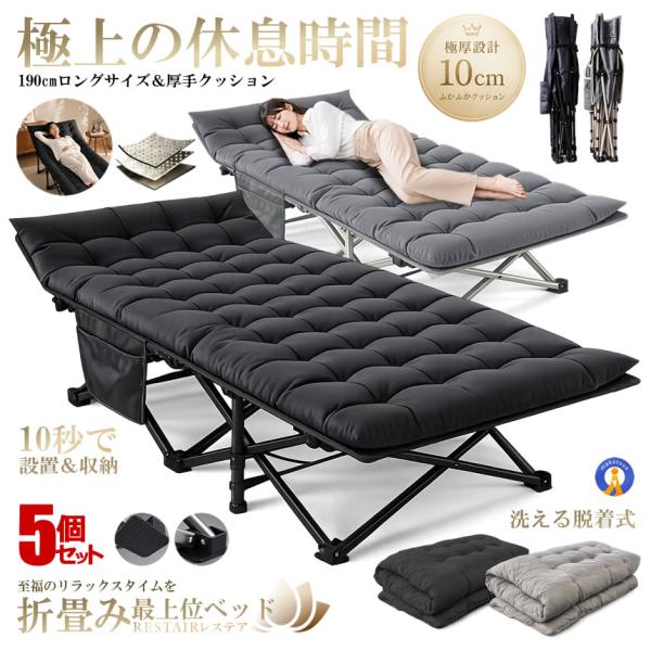 昼休みが変わる極上の休息時間。190cmロングサイズ＆厚手クッションで、オフィスでも自宅でもまるでベッドのような寝心地。折畳み最上位ベッド「RESTAIR（レステア）」が登場！10秒で設置、10秒で収納。使いたい時にサッと広げて、使わない時...