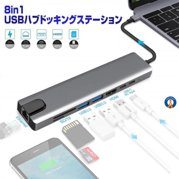 8in1 USBハブ typeC USB ドッキングステーション A1140C8つの接続ポートでそれぞれケーブルを用意する必要がなく、デスク上がスッキリ【接続ポート】イーサネット、HDディスプレイ4K、USB3.0×2、USB-C×2、SD...