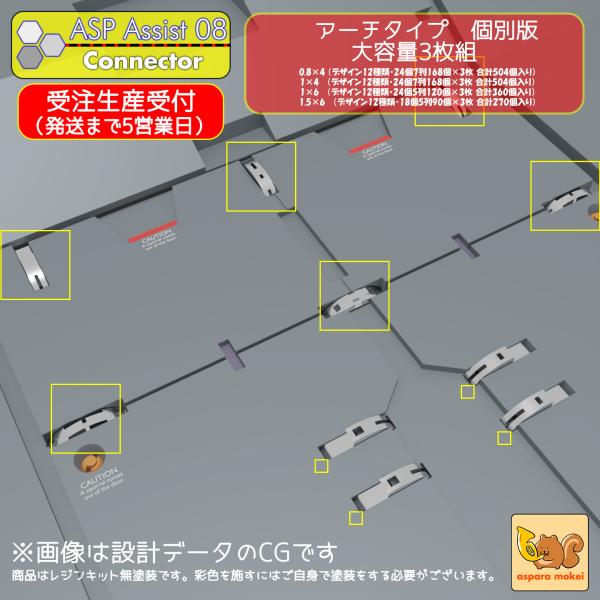 【発売日：2025年11月27日】※こちらのページは受注生産専用ページです通常在庫商品（倉庫在庫）とは一緒に発送することができませんまた、発送までに5営業日ほどのお時間が必要です。従来のコネクターの派生系としてアーチタイプを作りましたASP...