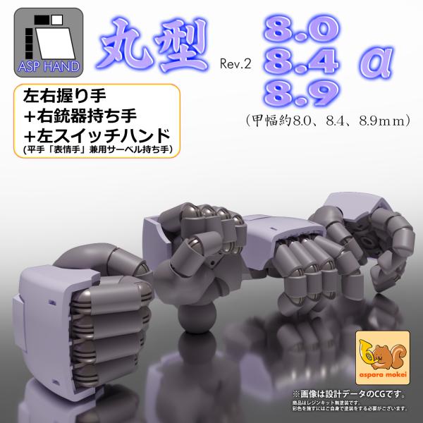 【発売日：2025年04月26日】2025/11/268.0と8.4に期間限定となる手甲「ウィアード」を追加。2025/10/288.9mmサイズを追加。/////////丸型Rev.2に8.0ｍｍと8.4ｍｍサイズが追加されました「Rev...