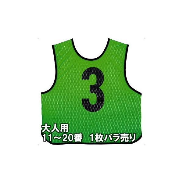 2100撥水加工を施した中学校・高校・一般向けのゲームベストクラブ活動や体育祭の必須アイテムカラーや番号も豊富でクラス・チーム分けに最適番号は両面プリント※洗濯を繰り返すと、徐々に撥水効果は弱まります。素材：ポリエステルサイズ：縦60×横55cm