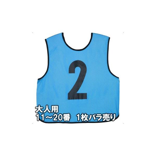 2100撥水加工を施した中学校・高校・一般向けのゲームベストクラブ活動や体育祭の必須アイテムカラーや番号も豊富でクラス・チーム分けに最適番号は両面プリント※洗濯を繰り返すと、徐々に撥水効果は弱まります。素材：ポリエステルサイズ：縦60×横55cm