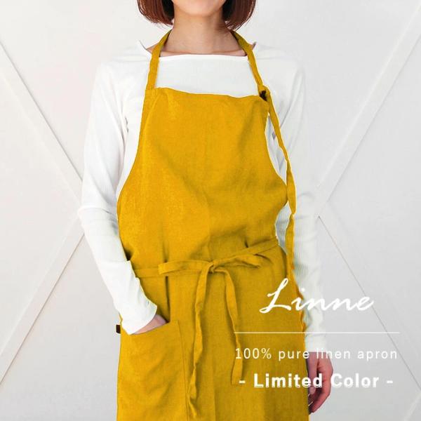 Linne リンネ エプロン 限定カラー 芥子色 送料無料 リネン100% 男女