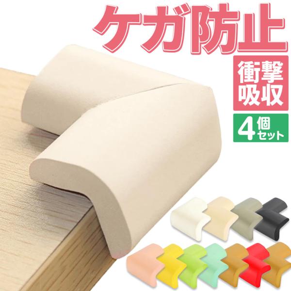 A-Zoo L字型コーナーガードクッションは、お子様の安全を第一に考えたアイテムです。家具の鋭い角を覆い、衝撃を吸収してくれるため、赤ちゃんや小さな子供がいる家庭には特におすすめです。両面テープがクッションにすでに貼り付けてあり、設置が簡単...