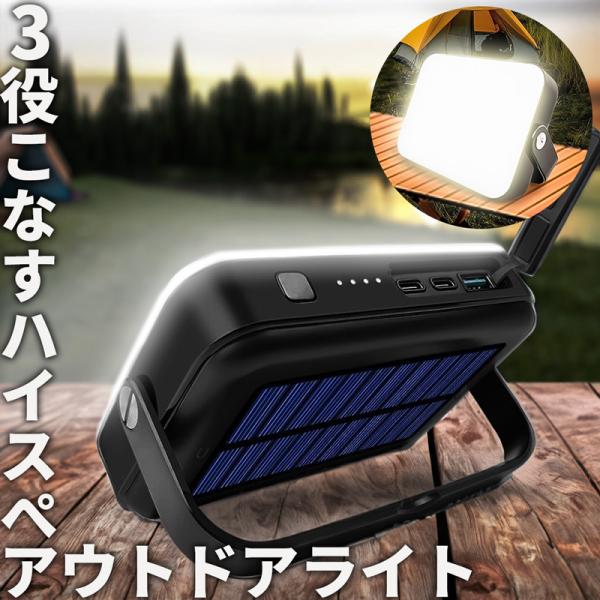 ソーラー充電・バッテリー・マグネット付きのアウトドア活動に最適な多機能LEDライトです！屋外での使用に耐える防水設計が施されており、雨の日でも安心して使用できます。ソーラー充電機能により、電気代を気にすることなく使用可能。Type-CとUS...
