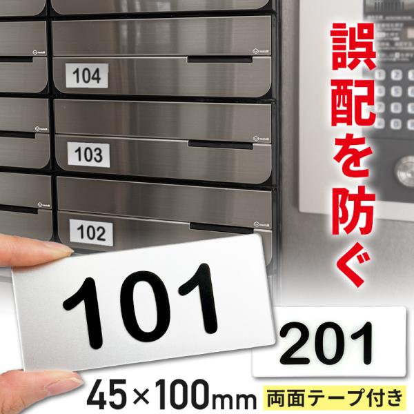アパート・マンション・ポスト・ロッカー・ホテルなどに！シンプルで見やすいデザインのルームナンバープレートです。軽くて丈夫なアクリル製で、屋外でもお使いいただけます。角丸加工で欠けにくく、強粘着な両面テープ付きで取り付けも簡単です！■サイズ：...