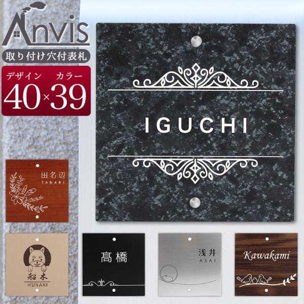 メーカー門柱やポストなどに！2穴付きアクリル表札です。彫刻なので、文字がはがれる心配もなく、屋外でもご使用頂けます。シンプルなものからかわいいものまでデザイン40種、フォント17種類、カラー39色と豊富で組み合わせはお客様次第！！サイズはメ...