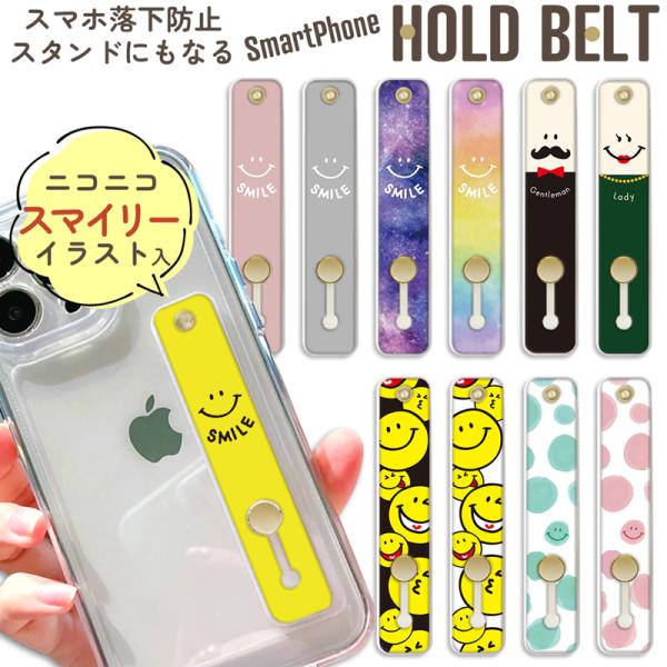 スタンドにもなる！指も痛くない！豊富なデザインから選べる落下防止スマートフォンベルト！ベルトを広げればスタンドにもなり幅広くお使い頂けます。・スライドする前面部分のみ色や柄が入ります。・デザイン画像はイメージです。実際の商品と多少色味が異な...